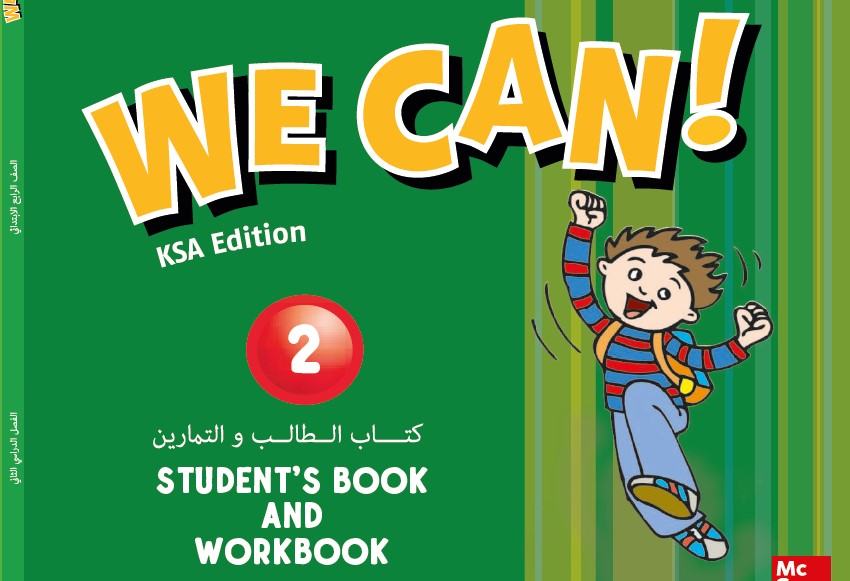حل كتاب الإنجليزي We Can 2 الفصل الدراسي الثاني 1443 - حلول